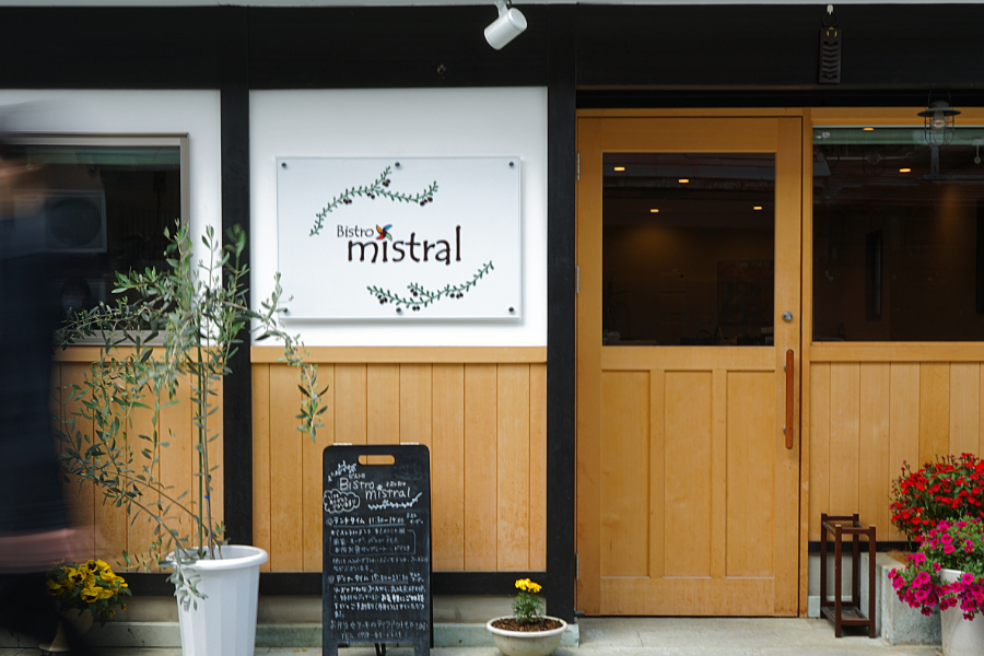 ビストロミストラル Bistro Mistral - 2020年2月にオープン。 ステーキ店、ホテル、フレンチで修行を積んだシェフが作る、美味しいお料理をお気軽にお楽しみください！ 福井県越前 ...